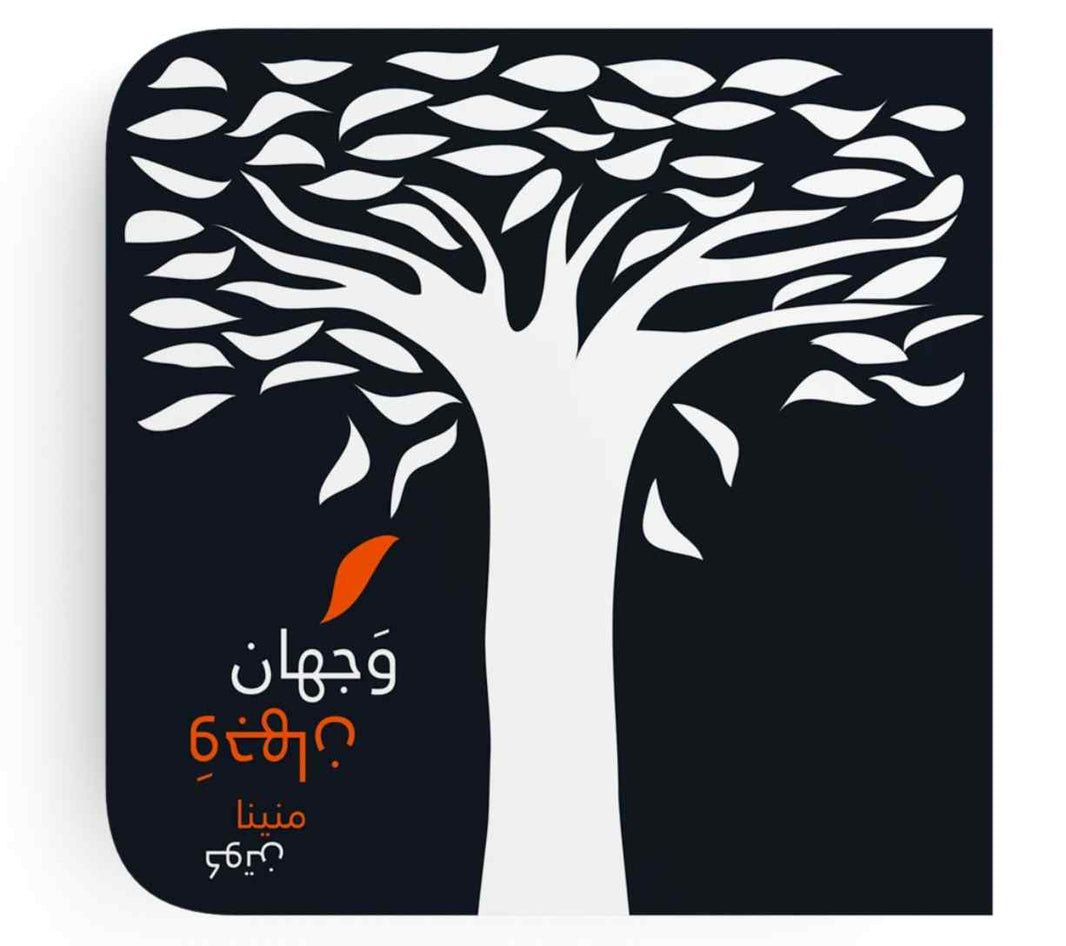 All Products – tagged "منينا كوتن" – Benny's Books